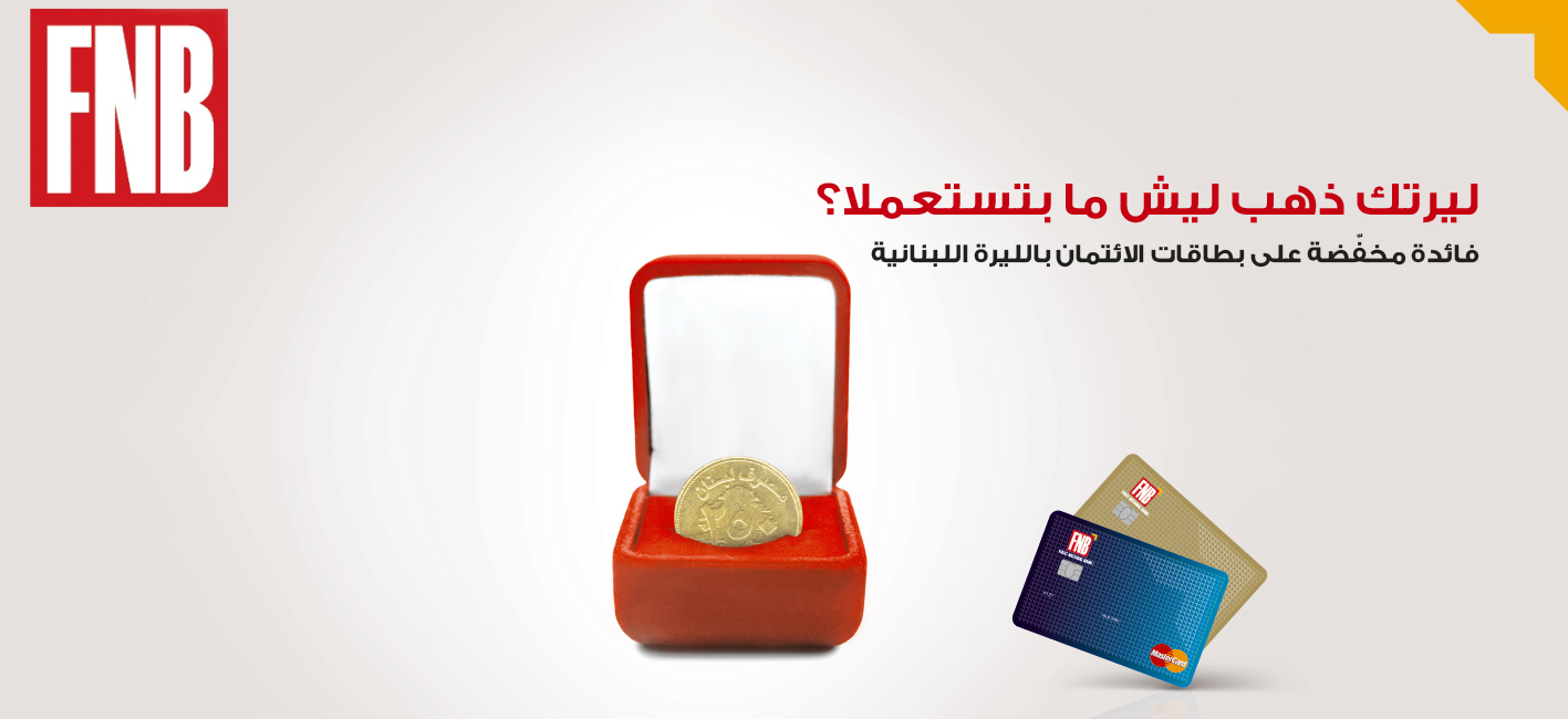 LBP-Credit Card – أسواق العرب